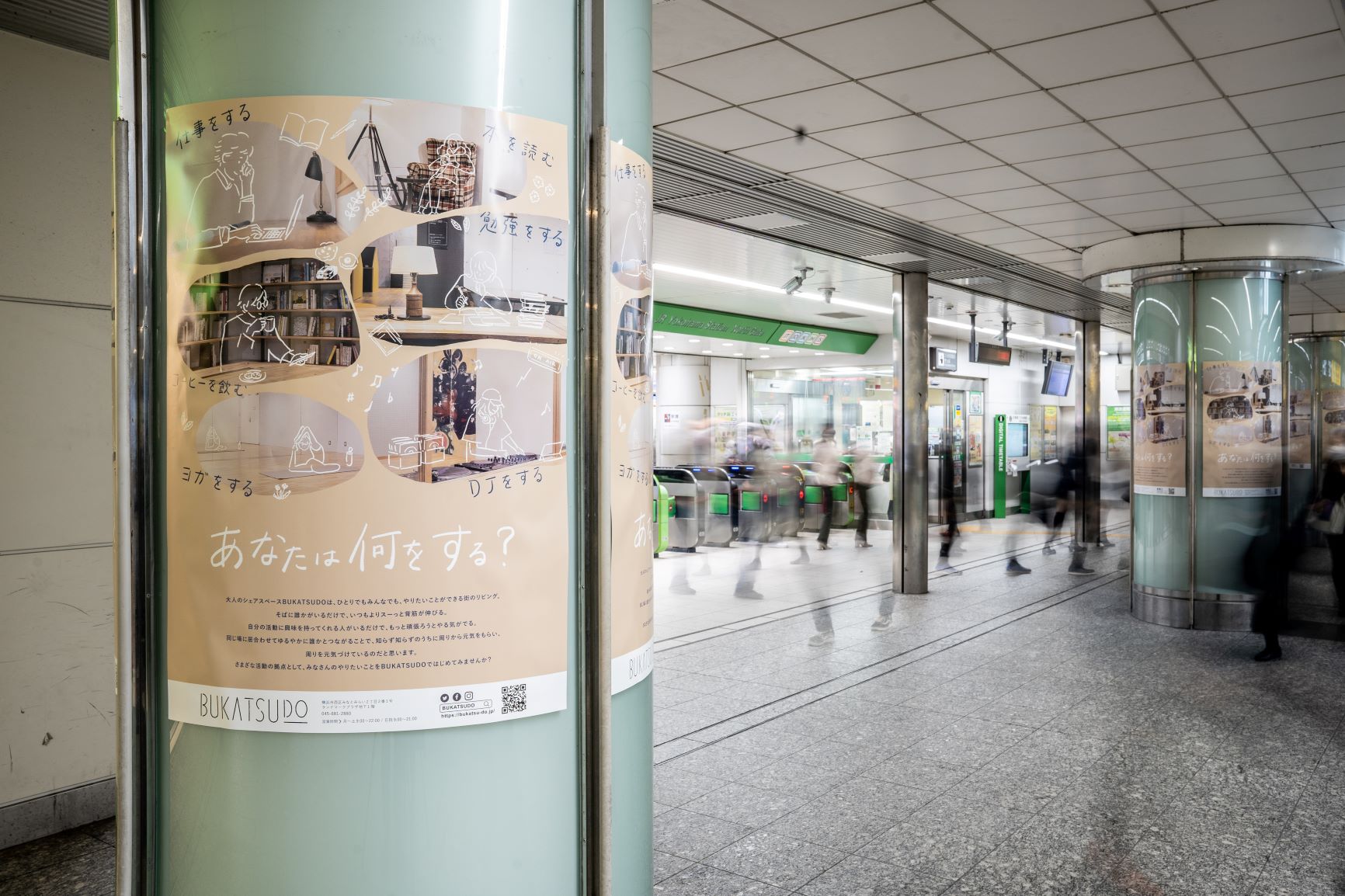 横浜駅でBUKATSUDOを見つけてみてね | BUKATSUDO